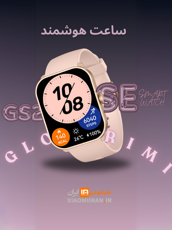 ساعت هوشمند گلوریمی مدل Glorimi GS2 SE Smart Watch | شیائومی ایران - نمایندگی شیائومی در ایران